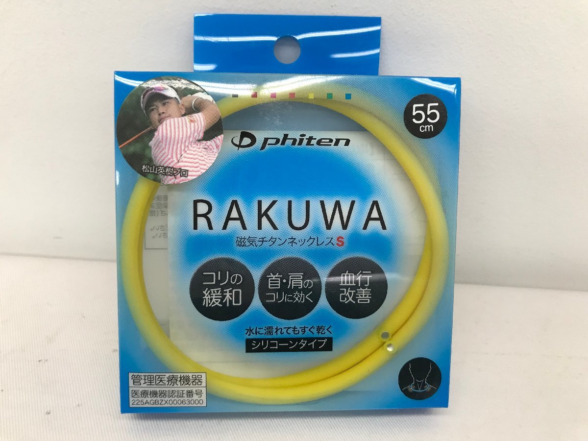【目立った傷や汚れなし】磁気 RAKUWA 55cm 黄色 イエローファイテン phiten ネックレス アスリート チタン 美品 磁石 AQUA TITANの落札情報詳細 - ヤフオク落札 ...