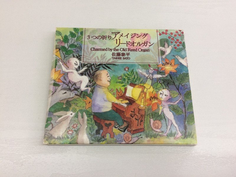 【やや傷や汚れあり】G1-53683 ♪CD「3つの祈り アメイジング リードオルガン 佐藤泰平」R-9960190【中古】の落札情報詳細 - Yahoo!オークション落札価格検索 オークフリー