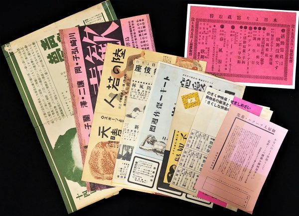【その他】S237 戦前 昭和7年 レトロ 映画資料【活動写真 歌舞伎座 チラシ.ポスター.ビラ まとめ9点／松竹キネマ 蒲田トーキー 俳優女優／広告】の落札情報詳細 - ヤフオク落札価格検索 ...