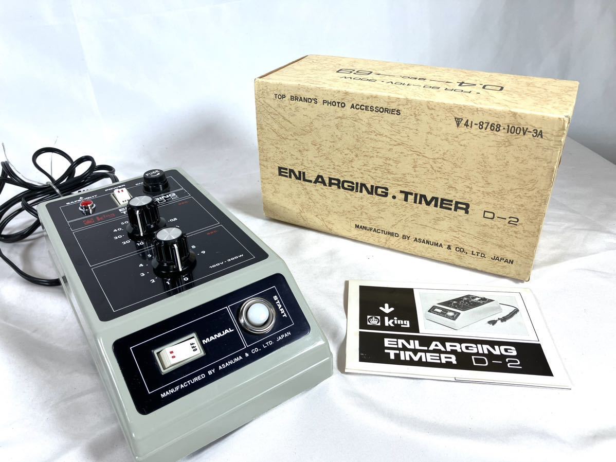 【傷や汚れあり】★通電のみ確認済み★LPL 引き伸ばし タイマー ET-400 ENLARGING TIMER 引伸機 暗室用品 カメラ用品 ...
