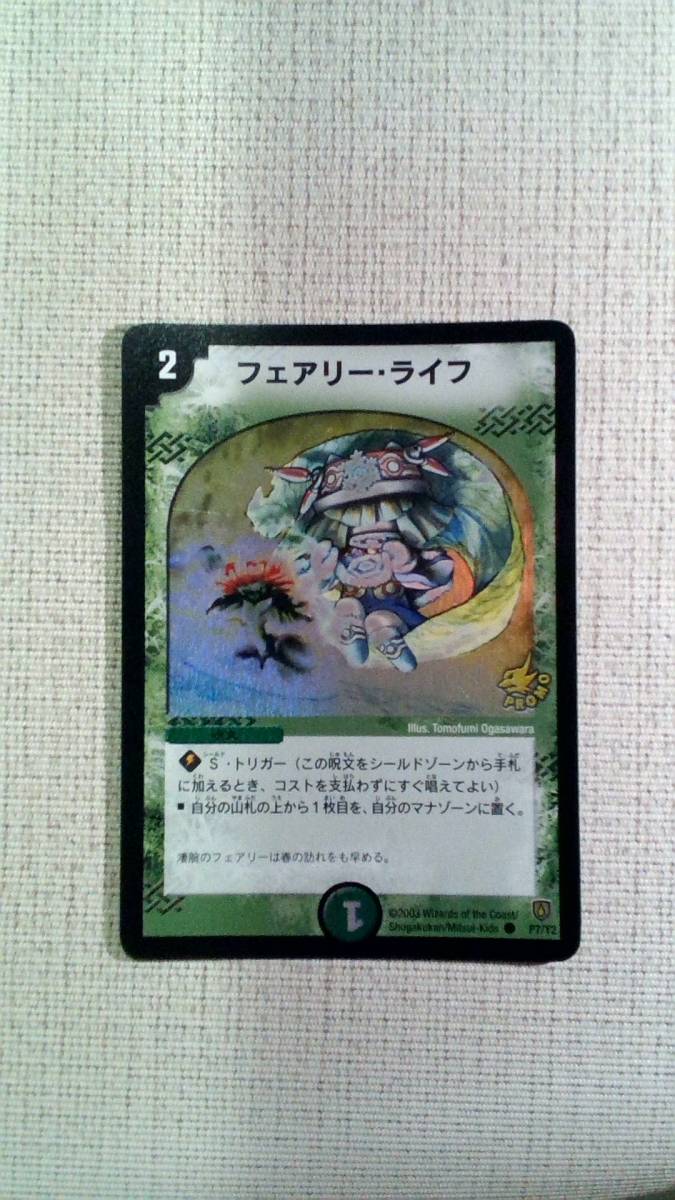 【未使用】130-M37) 未開封品 デュエルマスターズ フェアリー・Re:ライフ ART03 C 5/5 神アート デュエマ ②の落札情報詳細 - ヤフオク落札価格検索 オークフリー