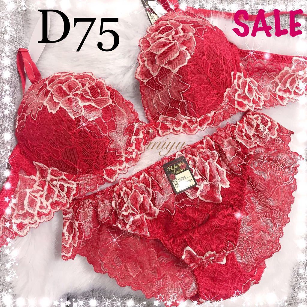 【未使用】セール★D75M★リッチローズレース レッド 赤★ブラジャー&ショーツセット★上下セット 豪華レース オールレース Dカップ 下着 新品★みゆの落札情報詳細 - ヤフオク落札価格検索 ...