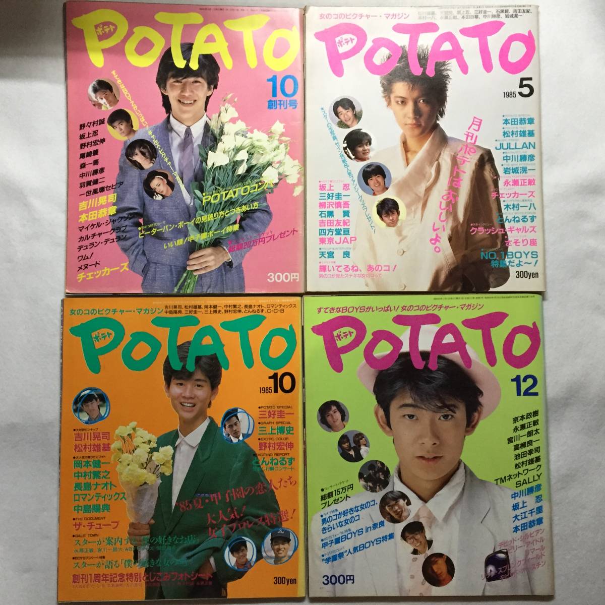 【目立った傷や汚れなし】POTATO（ポテト） 創刊号～1987年まで 昭和レトロ アイドル雑誌 26冊 まとめて （その1） 光genji SMAP 男闘呼組 ジャニーズの落札情報詳細 ...