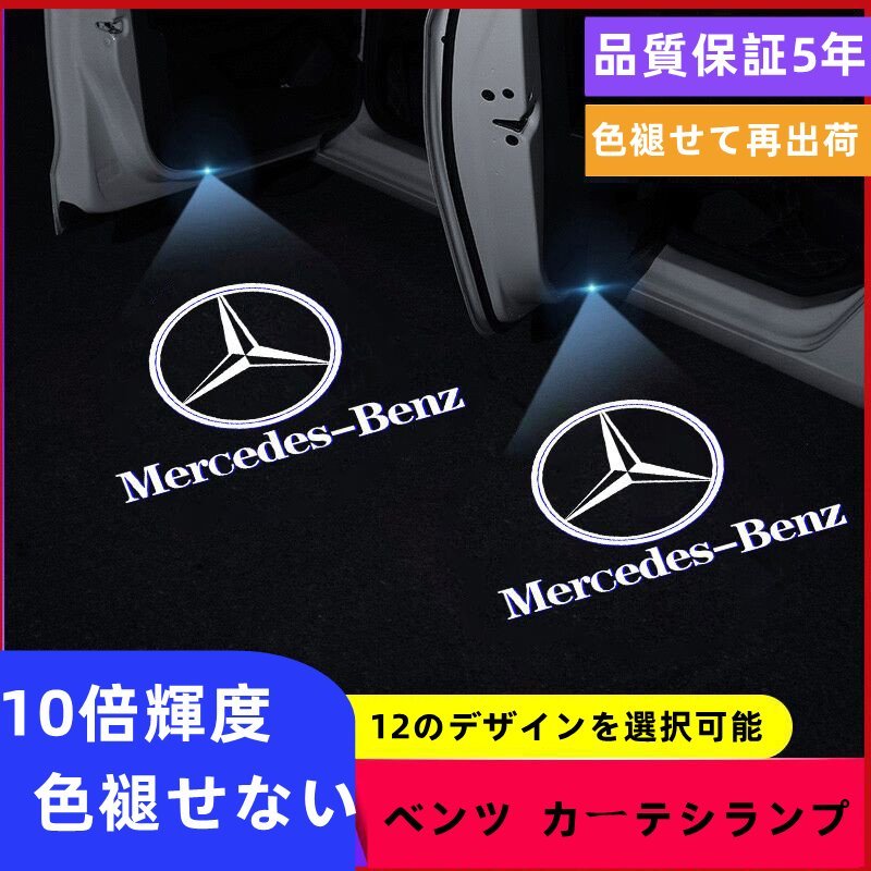 【未使用】ベンツ HD ロゴ 左右2個 カーテシランプ 色褪せない C117/W218/A205/C205/A207/C207 CLA CLS GLC GLA GLB GLC GLE GLS ...