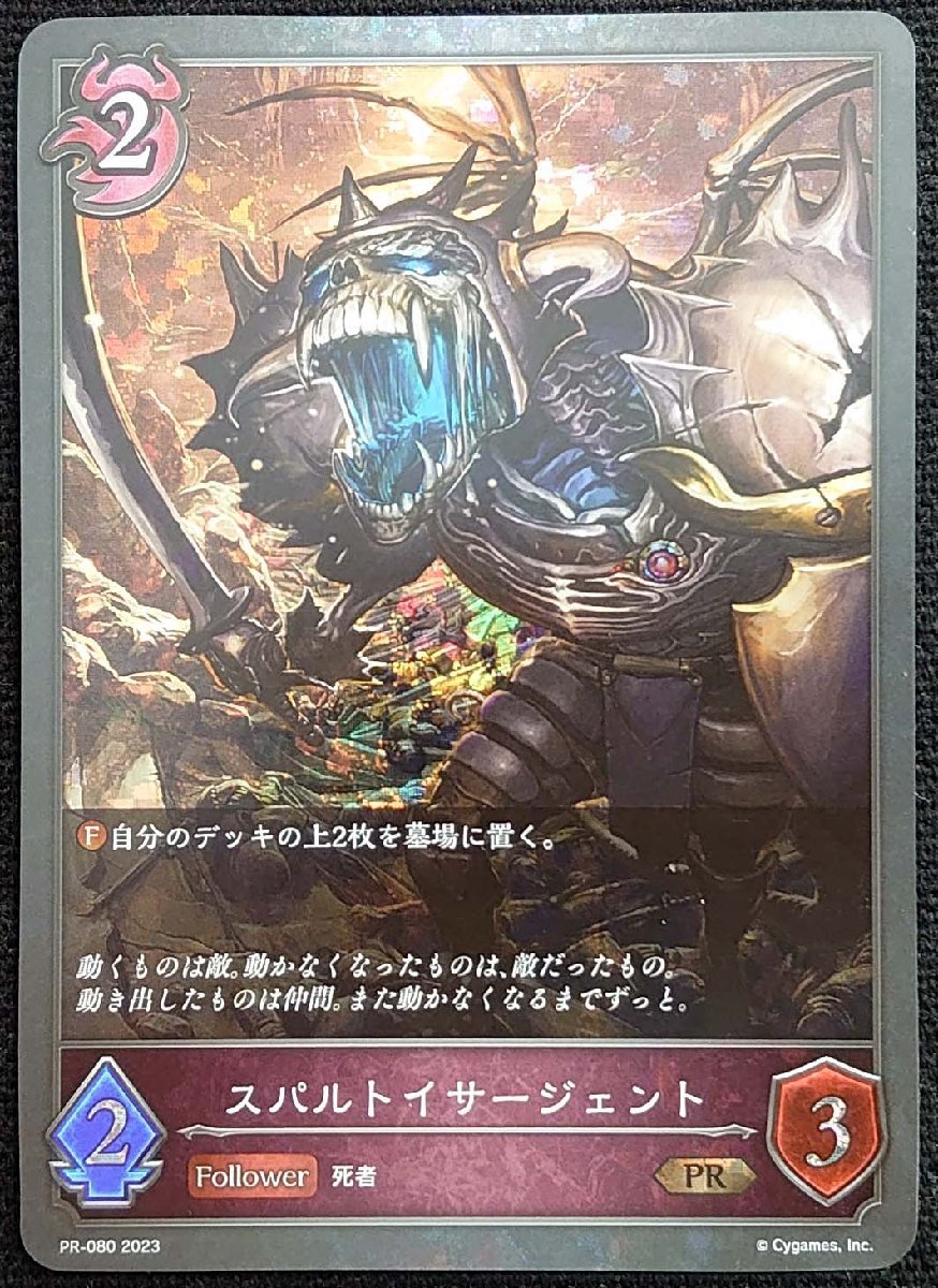 【目立った傷や汚れなし】【シャドウバースエボルヴ】スパル トイサージェント(プロモ/ホイル仕様)PR-080 2023 x3枚セットの落札情報詳細 - ヤフオク落札価格検索 オークフリー