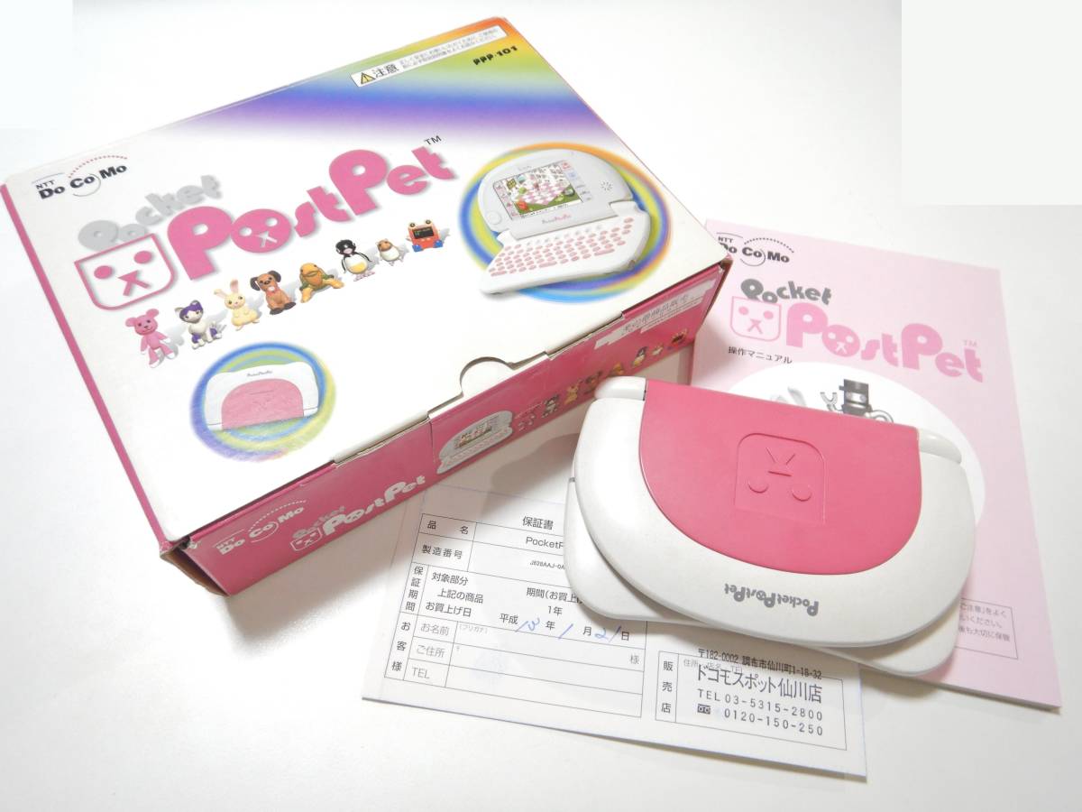 【やや傷や汚れあり】DOCOMO ドコモ Pocket PostPet ポケットポストペット 箱/説明書付き 現状品の落札情報詳細 - Yahoo!オークション落札価格検索 オークフリー