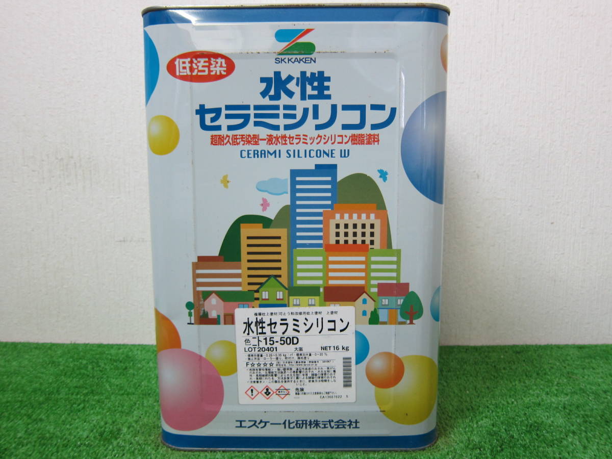 【未使用】在庫数(1) 水性塗料 ブラウン色(15-50D) つや有り SK化研 水性セラミシリコン 16kgの落札情報詳細 - ヤフオク落札価格検索 オークフリー