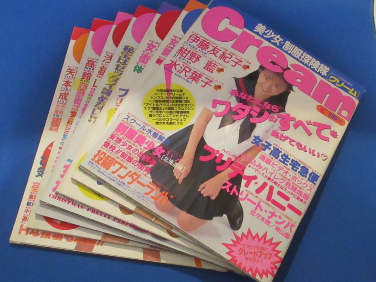 【傷や汚れあり】月刊クリーム Cream 1992年10月～1993年4月 No.3～9 揃い まとめ売り 7冊セット ミリオン出版 大洋図書の落札情報詳細 - Yahoo!オークション落札 ...