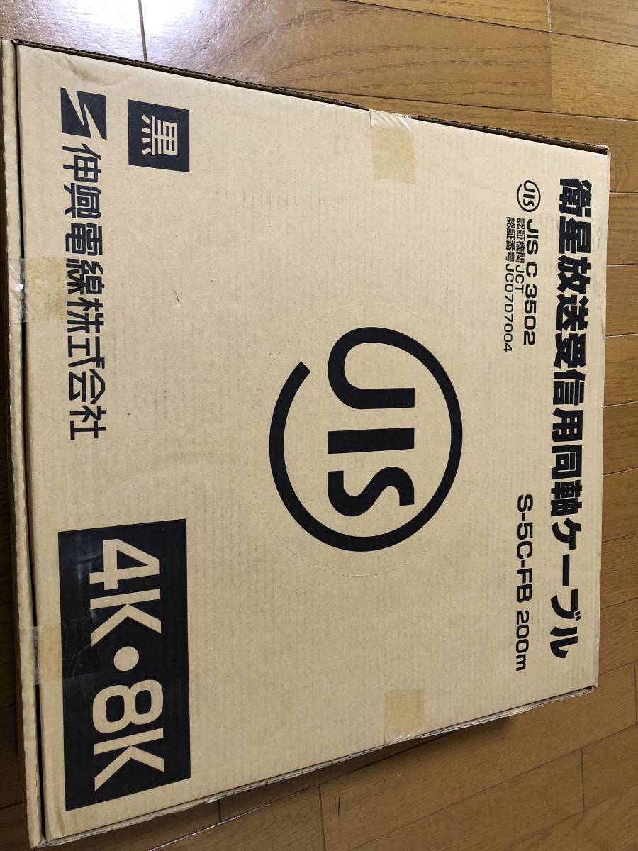 【未使用】伸興電線 衛星放送受信用アルミ編組同軸ケーブル(4K・8K/地上デジタル/BS/CS/CATV対応) S-5C-FB(AL) 100m 黒 ⑤の落札情報詳細 - ヤフオク落札価格検索 ...