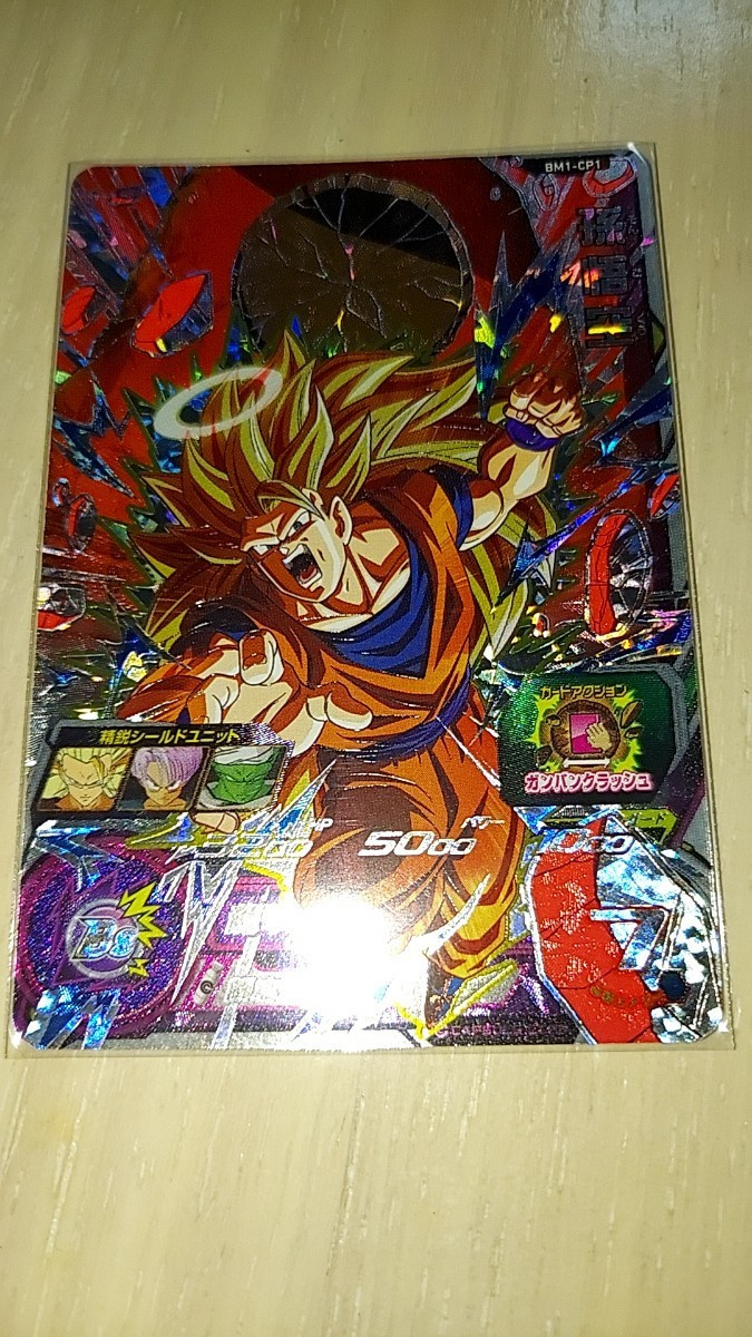 【やや傷や汚れあり】ドラゴンボールヒーローズ BM1 CP1 孫悟空の落札情報詳細 - ヤフオク落札価格検索 オークフリー