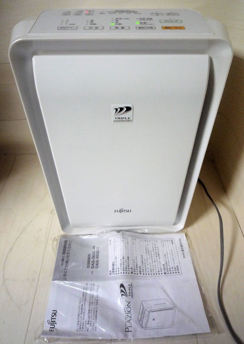 【やや傷や汚れあり】☆富士通ゼネラル FUJITSU DAS-303E プラズイオン加湿脱臭機 20畳 いつでも清潔な、うるおいの部屋を実現 ...