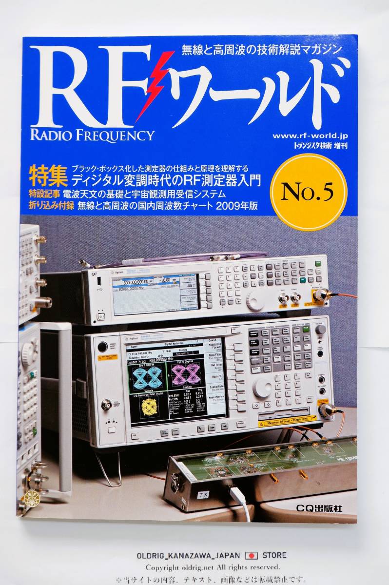 【やや傷や汚れあり】S22558＜CQ出版社＞RFワールドNo.5トランジスタ技術 2009年3月号増刊の落札情報詳細 - ヤフオク落札価格検索 オークフリー