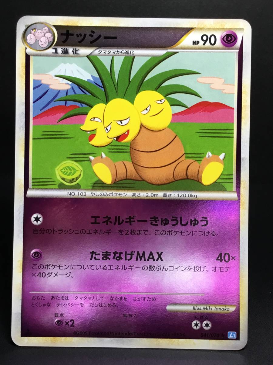 【未使用】ポケモンカード☆ナッシー(R)(ミラー)☆1ED☆キラ☆041/070☆L1☆拡張パック「ソウルシルバーコレクション」☆未使用の落札情報詳細 - Yahoo!オークション落札価格検索 ...