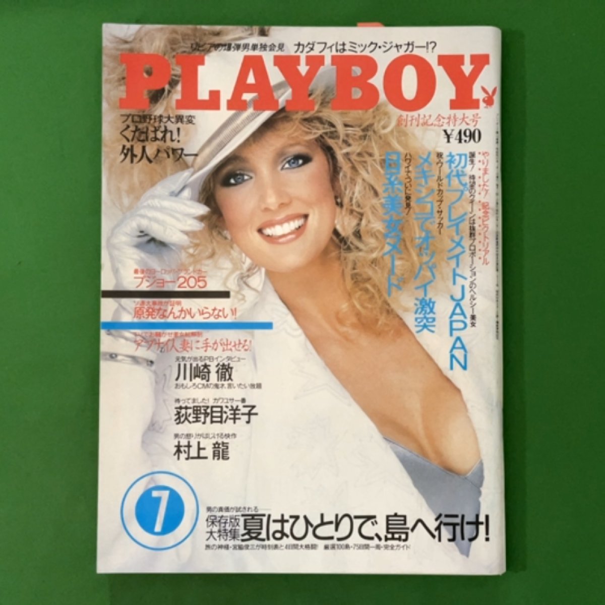 【目立った傷や汚れなし】PLAYBOY 日本版 プレイボーイ 集英社 1986年 昭和61年7月1日発行 第133号 創刊記念特大号 7月号 川崎徹 荻野目洋子 村上龍の落札情報詳細 ...