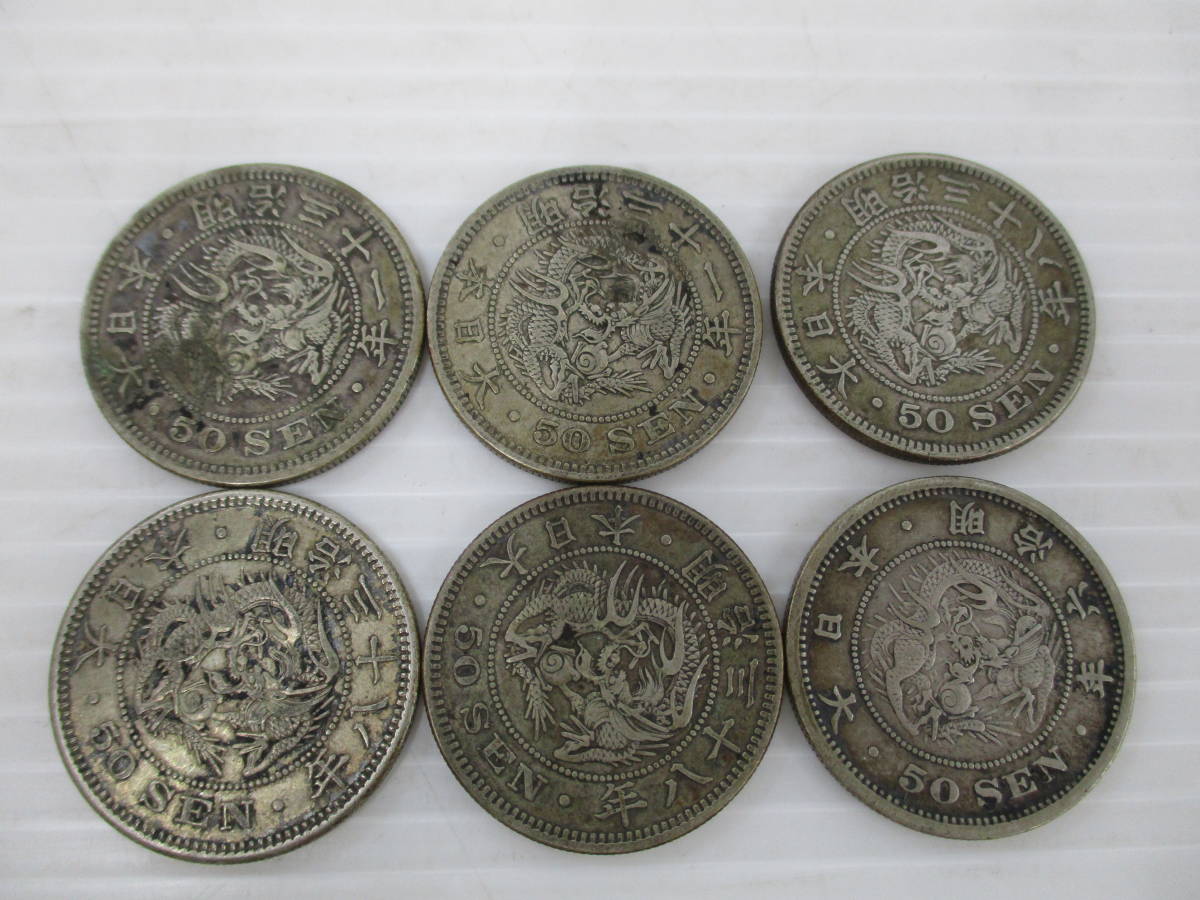 【傷や汚れあり】230537-004 古銭 龍50銭銀貨 明治6年銘他 旧硬貨 寛永通宝等穴銭 古銭おまとめの落札情報詳細 - ヤフオク落札 ...