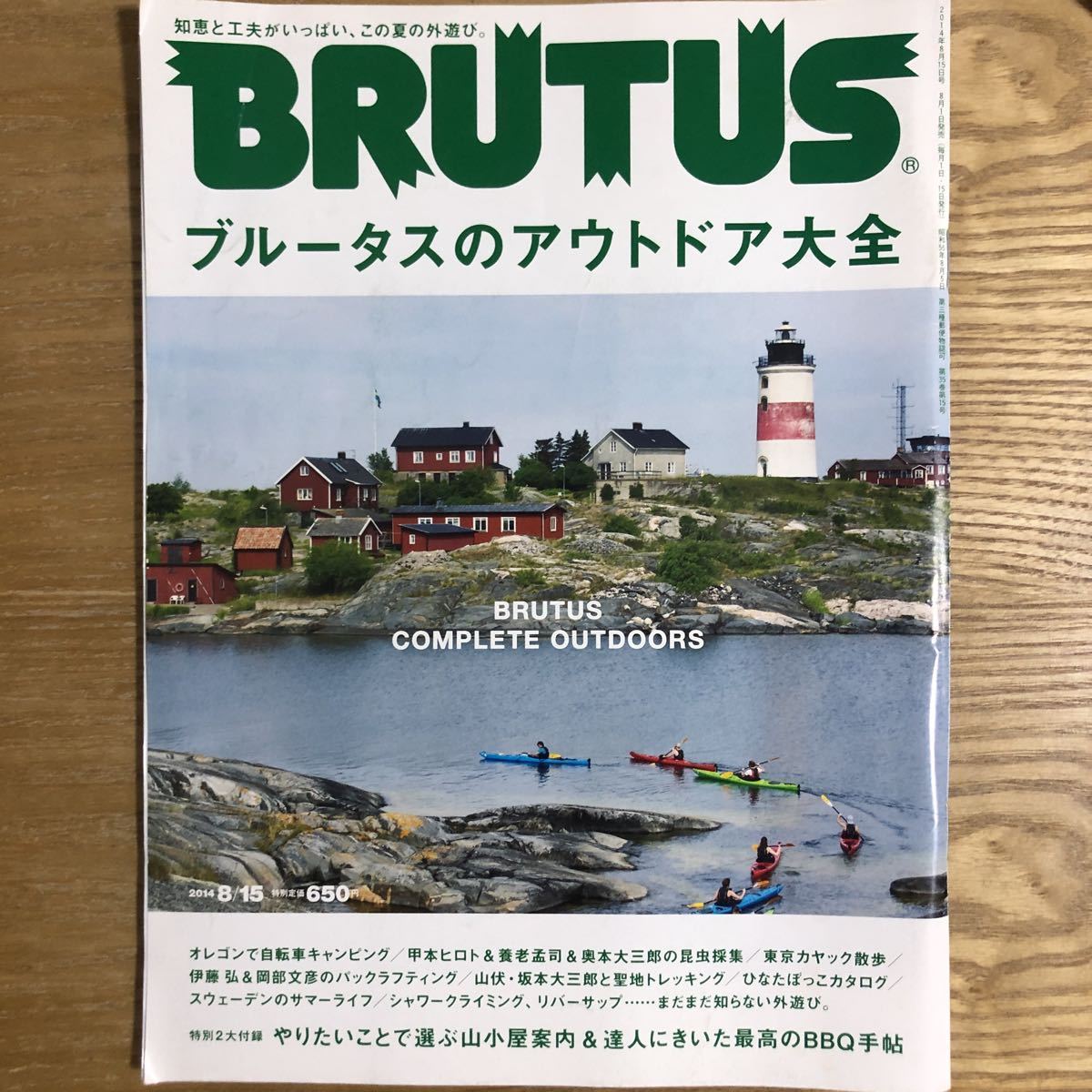 【やや傷や汚れあり】送料無料！即決！雑誌BRUTUS 2014 783 アウトドア大全 甲本ヒロト＆養老孟司＆奥本大三郎の昆虫採集 キャンプ bbq ブルータス outdoorの落札情報詳細 ...