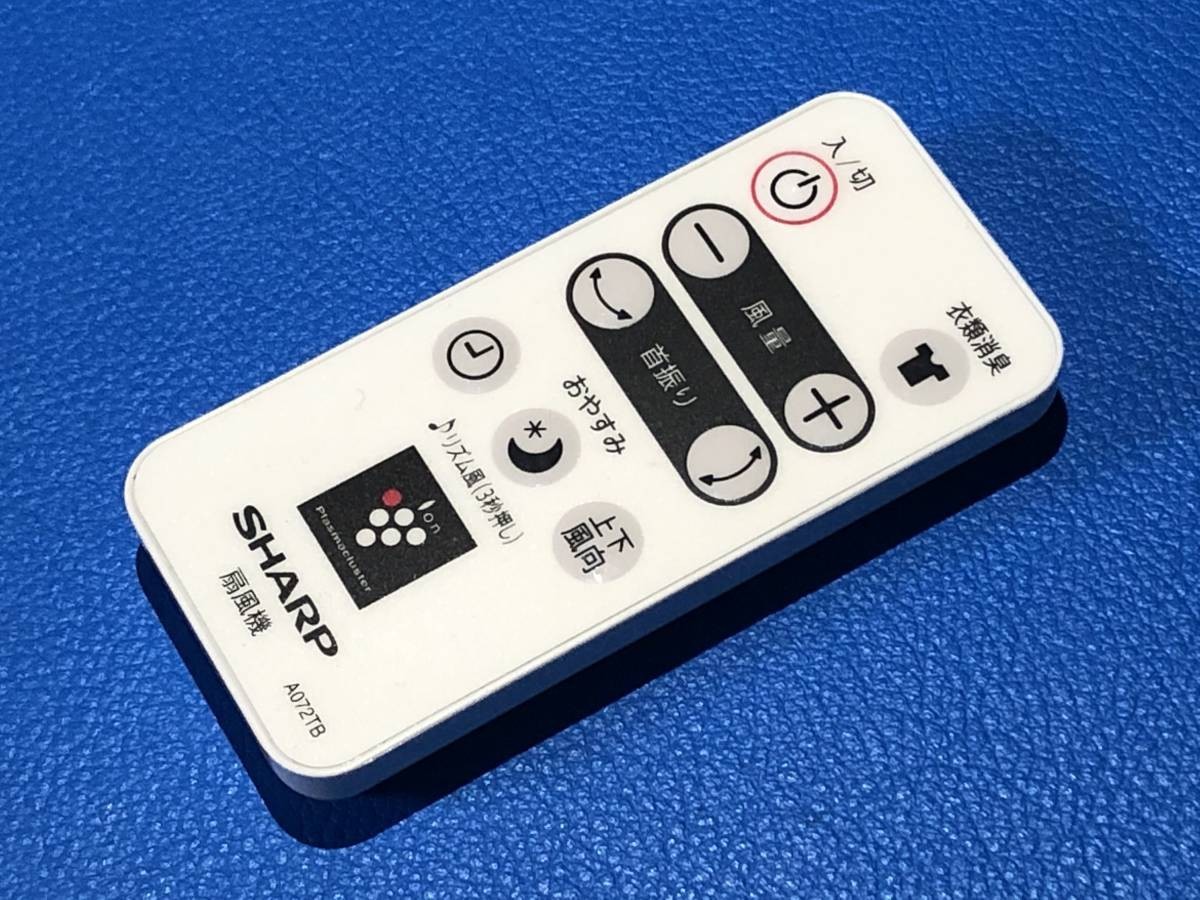 【目立った傷や汚れなし】送料無料 中古 美品 SHARP シャープ 扇風機 リモコン A072TB 除菌 清掃済 安心の保証有 (管理No O-453)の落札情報詳細 - ヤフオク落札価格検索 ...