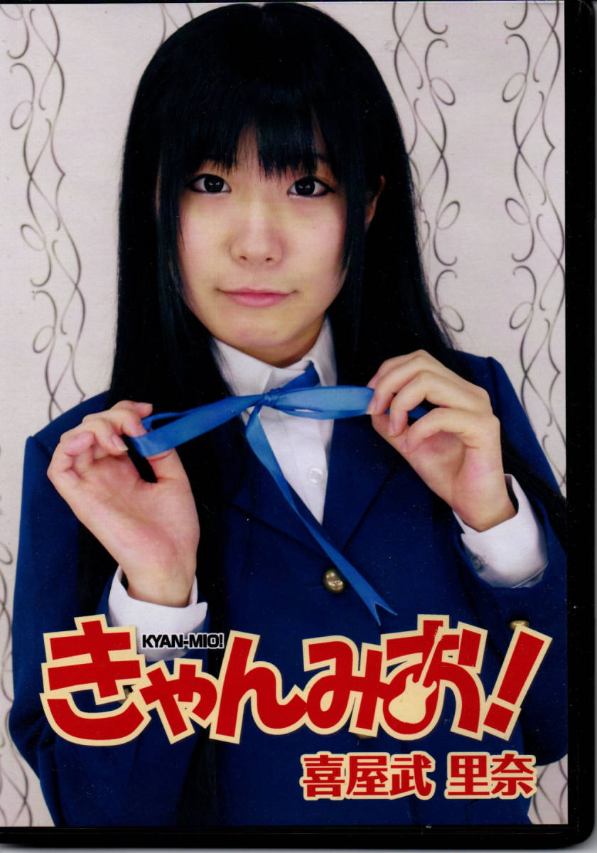 【傷や汚れあり】コスプレrom 写真集 喜屋武里奈 きゃんみお！の落札情報詳細 ヤフオク落札価格検索 オークフリー