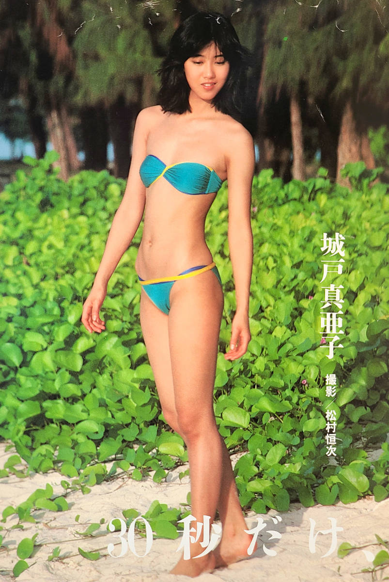 【やや傷や汚れあり】 お宝発掘☆the昭和 1981年カネボウキャンペーンガール城戸真亜子 希少な当時もの 切り抜き6p 昭和56年の落札情報