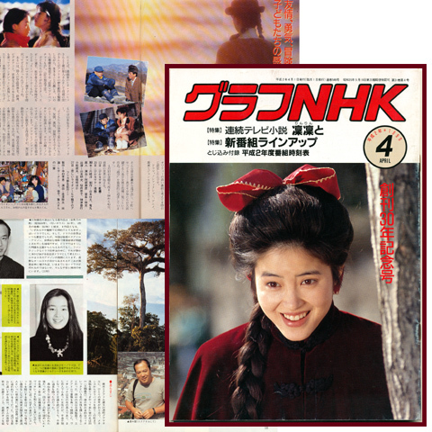 【やや傷や汚れあり】グラフNHK 1990年 凛凛と 荻野目洋子 田中実/ひかるサケ 山本耕史/緑の果て 宮沢りえ/びいどろで候 原田知世阿木燿子/ふしぎの海のナディアの落札情報詳細 ...