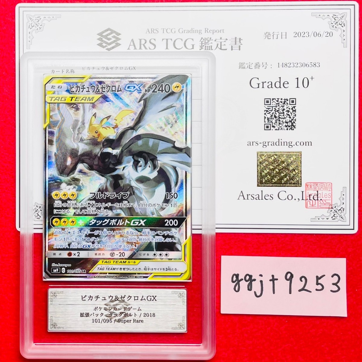 【未使用】【ARS鑑定 10+】ピカチュウ&ゼクロムGX SR 101/095 ポケモンカード 鑑定書付き PSA BGS ARS ARS10＋ 鑑定品 ポケカの落札情報詳細 - ヤフオク落札 ...