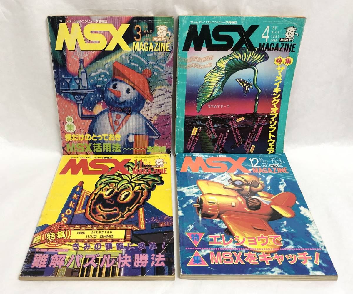 【全体的に状態が悪い】MSXマガジン 1986年（3月・4月・11月・12月号） 4冊セット 痛みあり パソコン 雑誌 昭和 レトロ PC アスキー MSX Magazineの落札情報詳細 ...