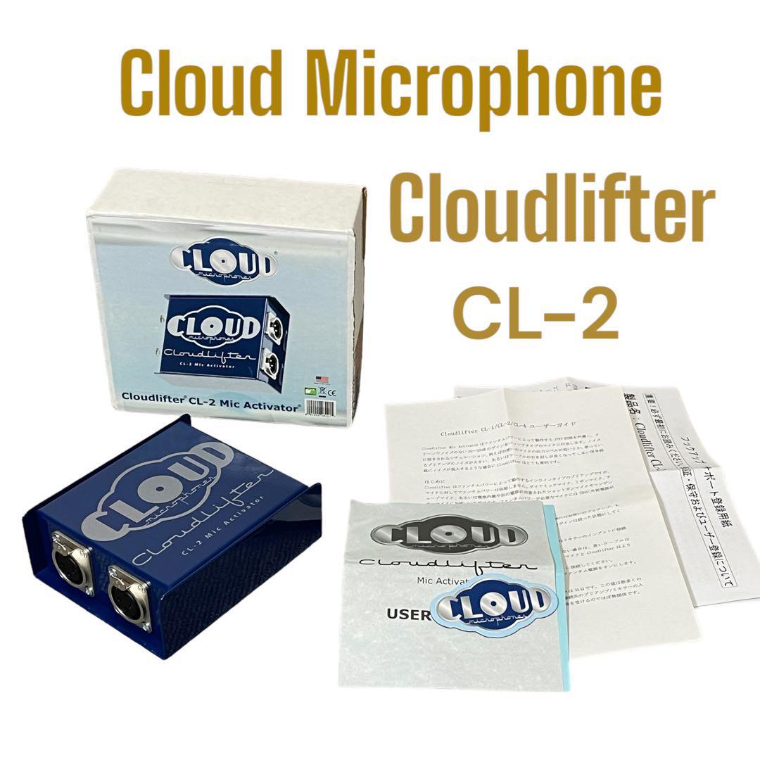 【目立った傷や汚れなし】Cloud Microphones Cloudlifter CL-1 マイクプリアンプ アクティベーター マイクブースター XLRケーブルおまけの落札情報詳細 ...