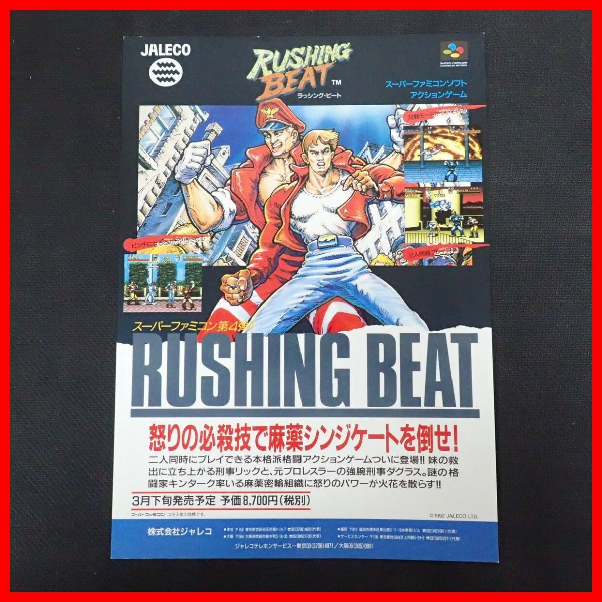 【傷や汚れあり】 動作保証品 SFC スーファミ RUSHING BEAT 乱 ラッシング・ビート RUN 複製都市 JALECO ジャレコ ...
