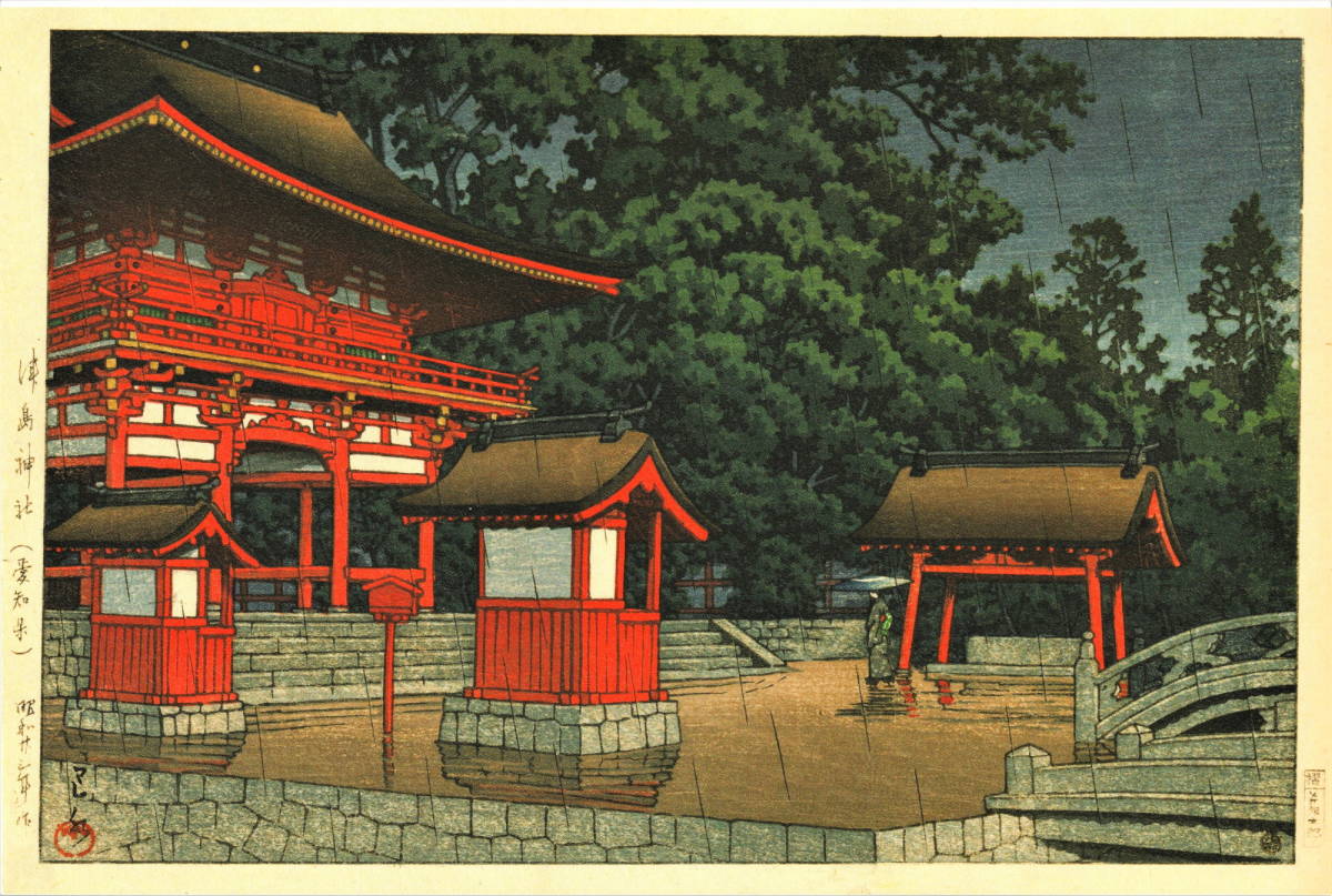 【目立った傷や汚れなし】 5作品 No119 川瀬巴水 中部 マット紙仕上 1津島神社 2東海道うつのや 3大正池 上高地 4浜名湖 5
