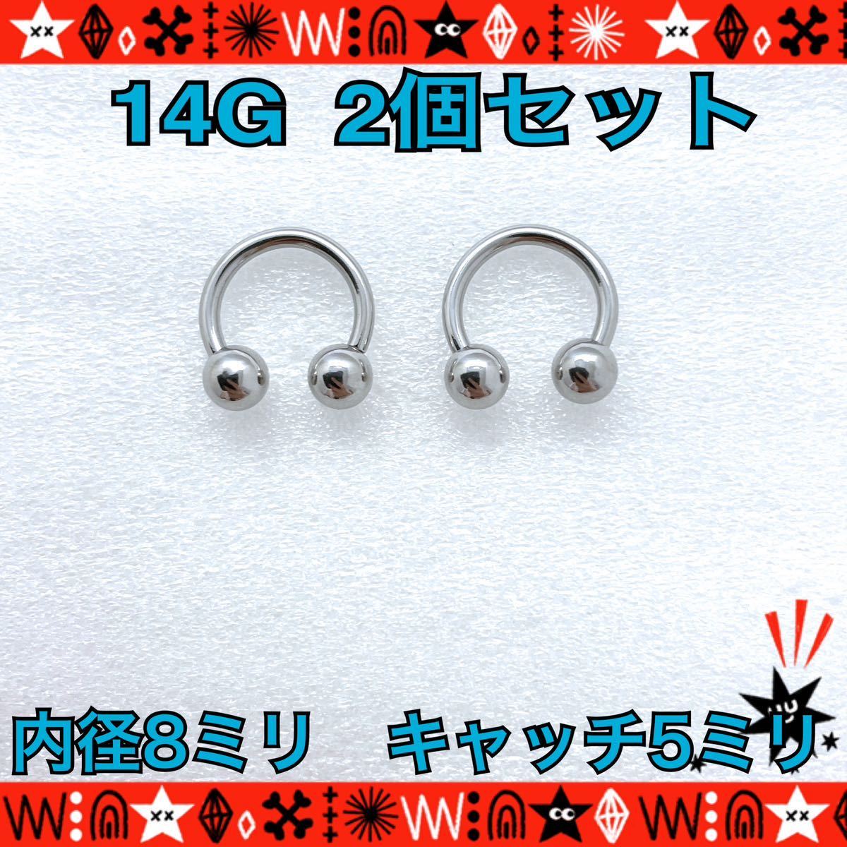 【未使用】【匿名配送】14G（1.6mm）ボディピアス 2個セット サーキュラーバーベル 軟骨 インナーコンク 耳たぶ 鼻ピ 8mm×5mm 定番 シンプルの落札情報詳細 - ヤフオク落札価格 ...