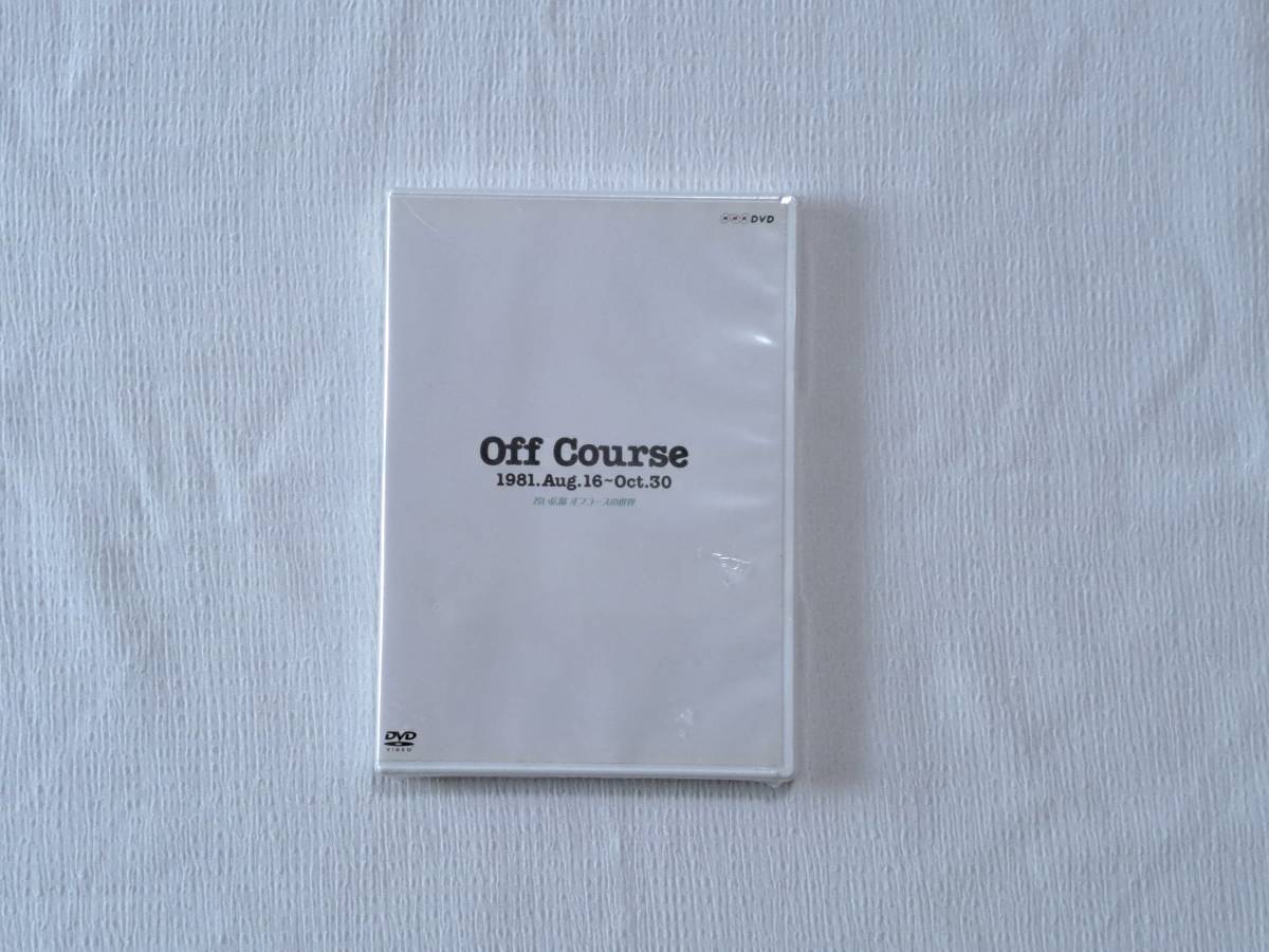 【未使用】Off Course DVD 1981.Aug.16～Oct.30 若い広場 オフコースの世界 未開封新品(シュリンク一部破れ有 ...