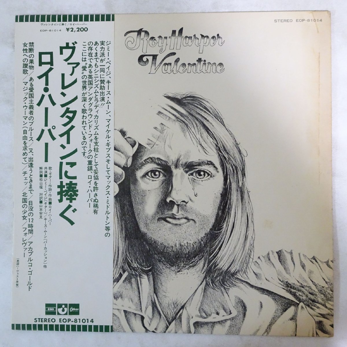 【やや傷や汚れあり】14020549;【帯付/Odeon】Roy Harper / Valentine ヴァレンタインに捧ぐの落札情報詳細 ...