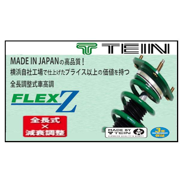 【未使用】TEIN テイン 車高調 フレックスゼット FLEX Z ノート ニスモ 1600cc FF (NISMO S) E12改 VSK44-C1AS2の落札情報詳細 - Yahoo ...