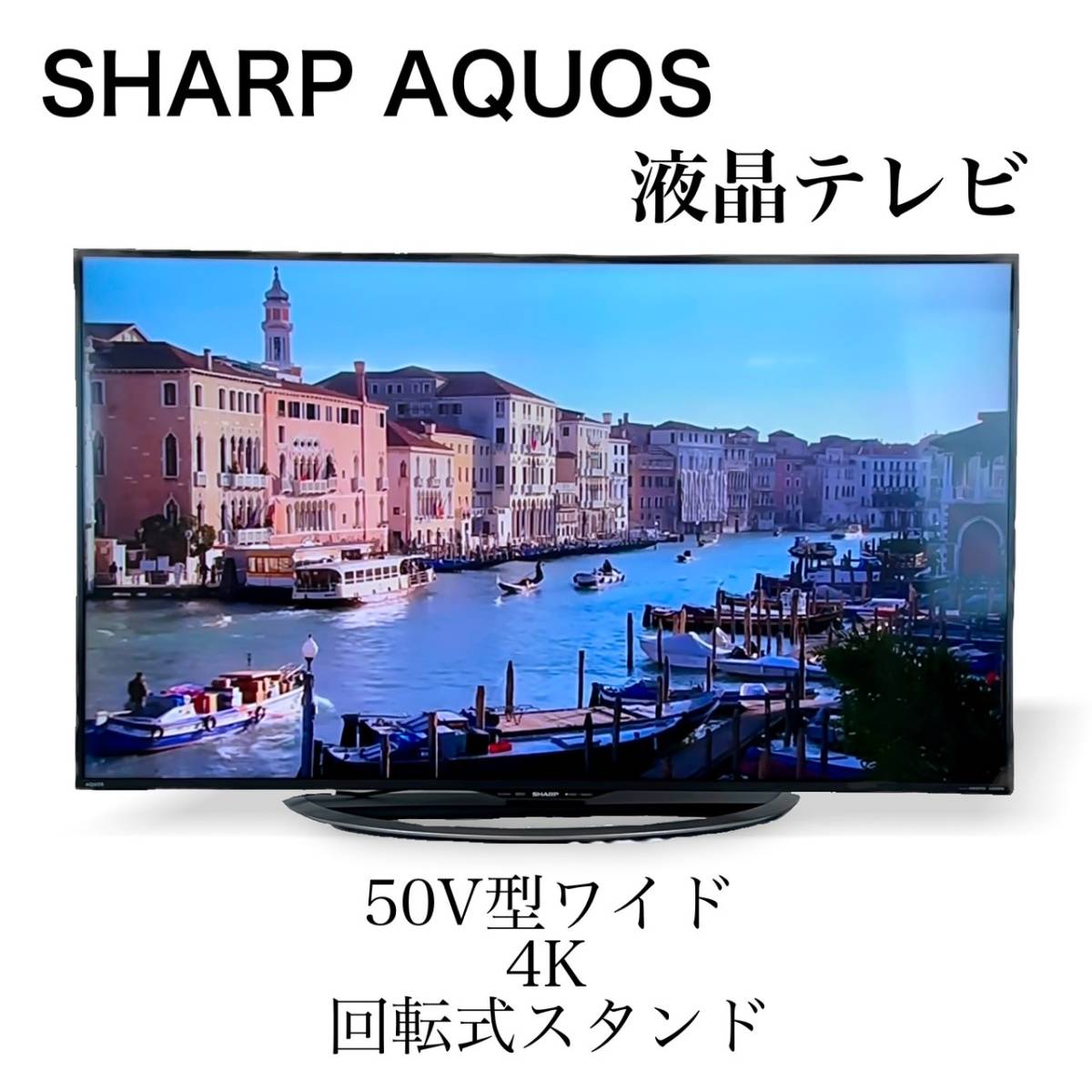 【目立った傷や汚れなし】SHARP シャープ AQUOS LC-50U45 4K 液晶テレビ リモコン付 2017年製 動作確認済の落札情報詳細 - ヤフオク落札価格検索 オークフリー