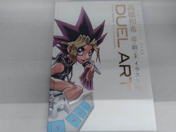 【やや傷や汚れあり】DUEL ART 高橋和希 遊☆戯☆王イラスト集 高橋和希の落札情報詳細 - ヤフオク落札価格検索 オークフリー