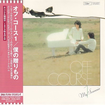 【やや傷や汚れあり】CD オフコース 1 僕の贈りもの Off Course 紙ジャケット リマスターの落札情報詳細 - ヤフオク落札価格検索 オークフリー