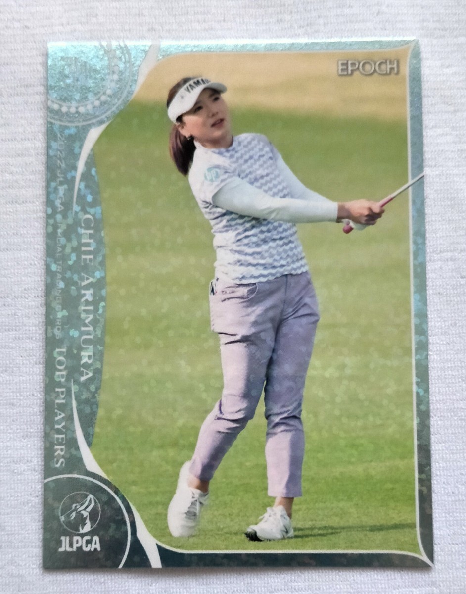 【未使用に近い】有村智恵2022 EPOCH エポック JLPGA 女子ゴルフ TOP PLAYERS レギュラーパラレル版カードの落札情報詳細 - ヤフオク落札価格検索 オークフリー
