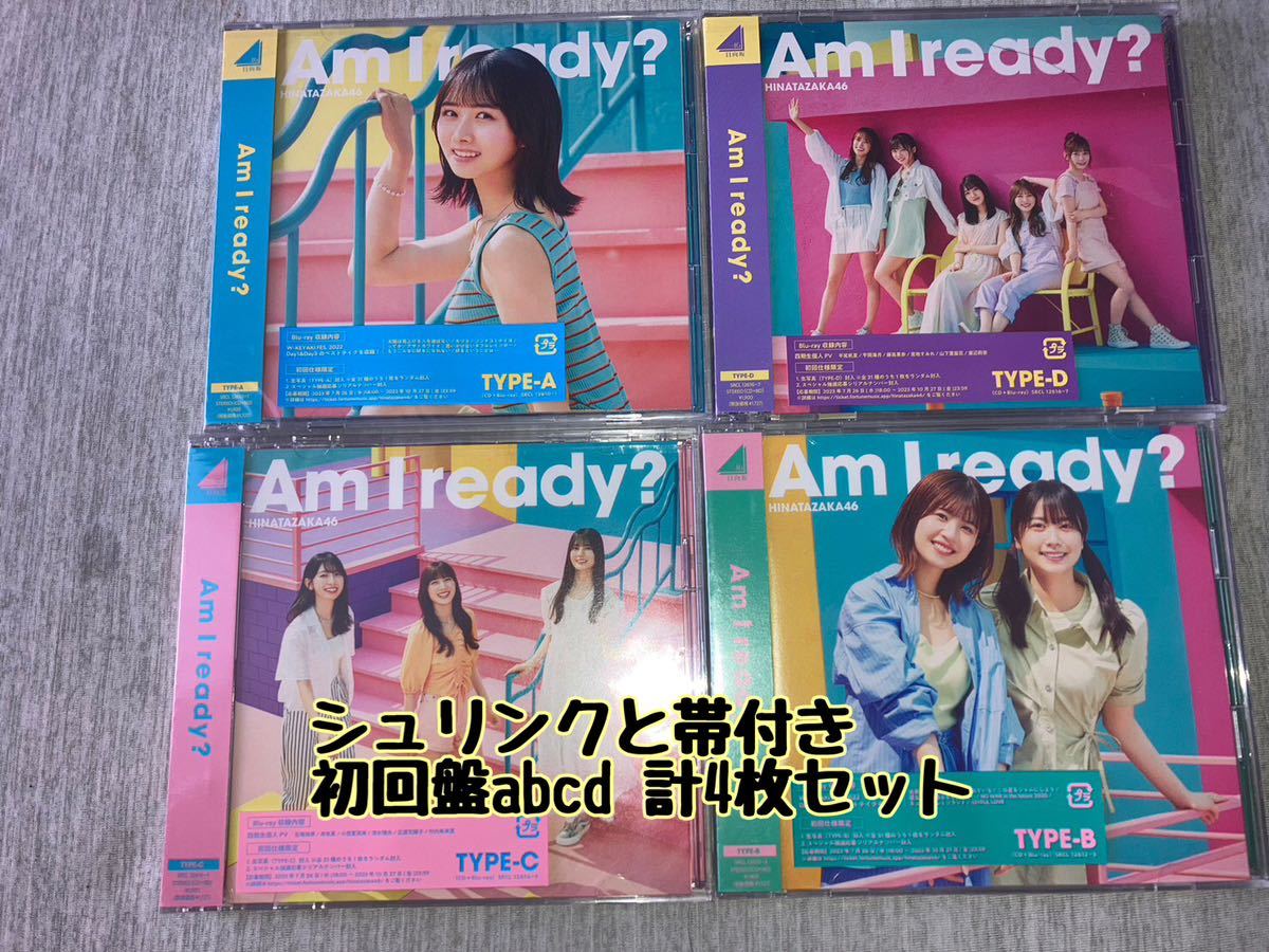 【未使用に近い】10thシングル Am I ready? 日向坂46 初回仕様限定盤 Type-ABCD 計4枚 CD＋Blu-ray (検 櫻坂46 乃木坂46おひとりさま天国 one ...