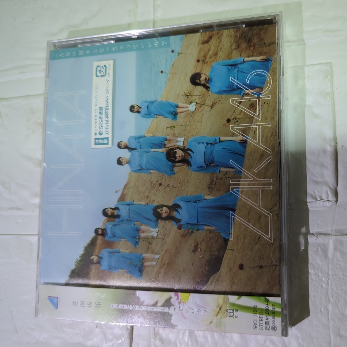 【未使用】通常盤 日向坂46 Cdこんなに好きになっちゃっていいの 19102発売 オリコン加盟店の落札情報詳細 ヤフオク落札価格検索 オークフリー