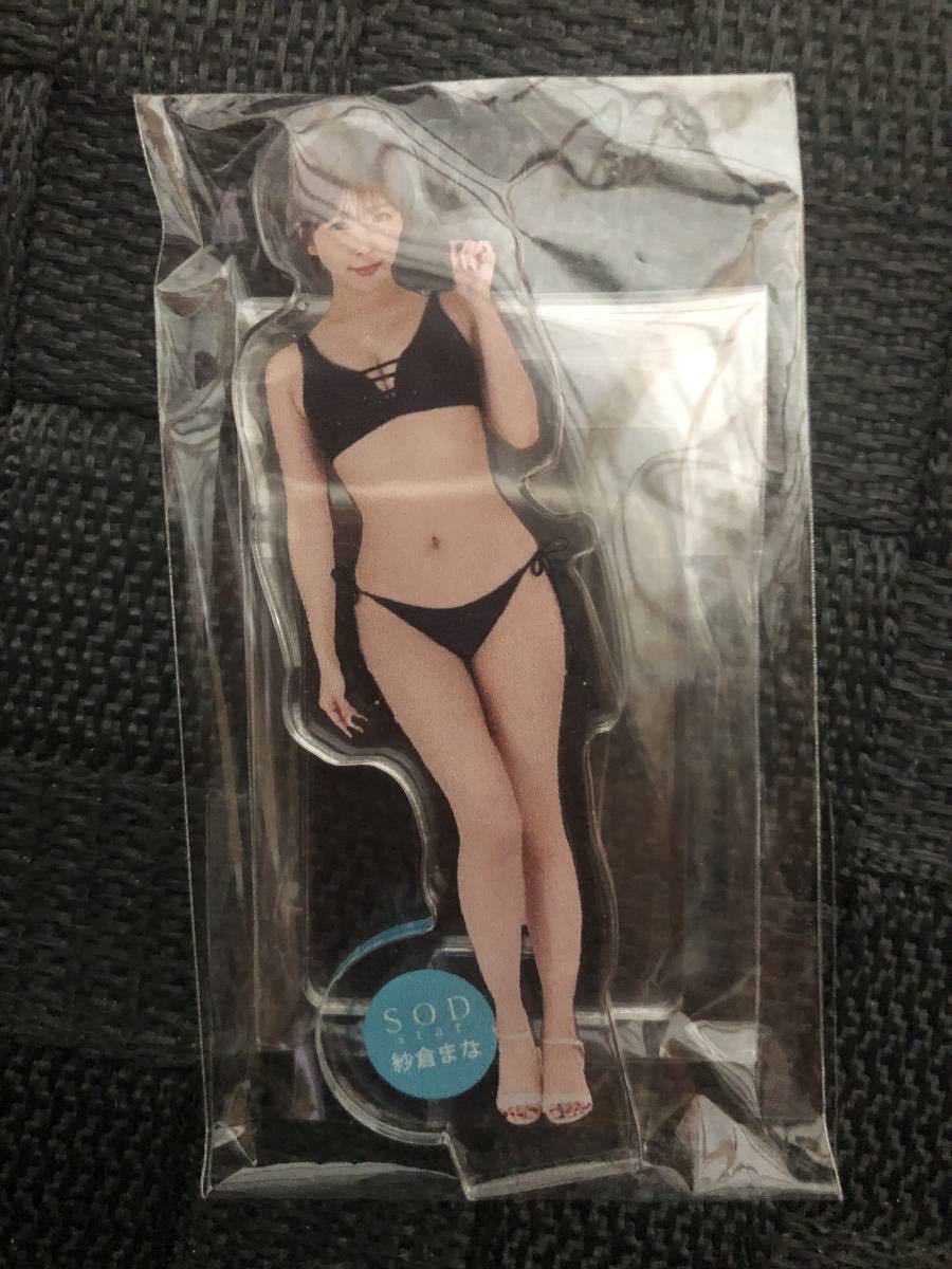 【未使用に近い】【 SODstar くじ 2023 B賞 】アクリルスタンド 紗倉まな sod SOD くじの落札情報詳細 - ヤフオク落札価格検索 オークフリー