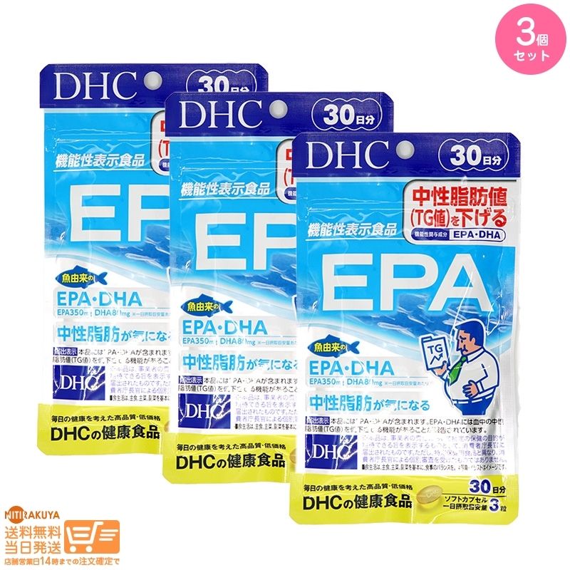 【未使用】3個セット DHC EPA (ソフトカプセル) 30日分 90粒 追跡配送の落札情報詳細 - ヤフオク落札価格検索 オークフリー