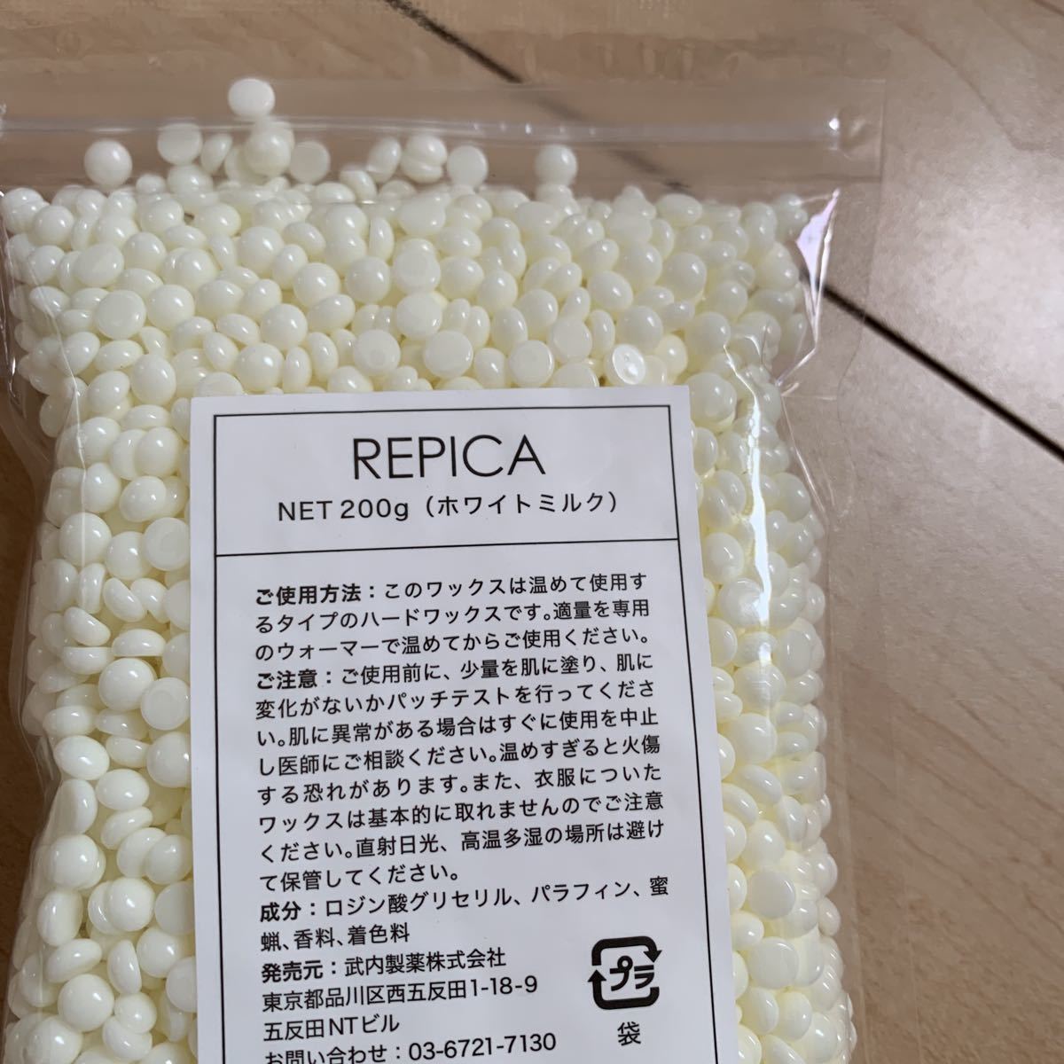 【未使用】509t2017☆ REPICA 粒状 ハードワックス 200g ホワイト ブラジリアンワックス 鼻毛 ワックス脱毛 鼻毛脱毛 鼻毛 ...