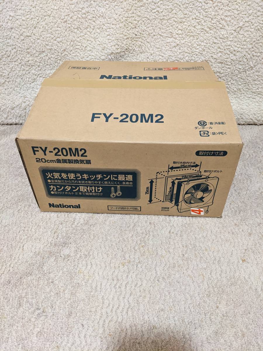 【未使用】ナショナル 換気扇 FY-20M2 金属製 台所用不燃型 20cm羽根 未使用の落札情報詳細 - Yahoo!オークション落札価格検索 オークフリー