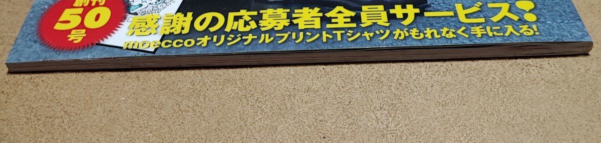 【目立った傷や汚れなし】モエッコ moecco vol.50 DVD付き 生写真無しの落札情報詳細 - ヤフオク落札価格検索 オークフリー