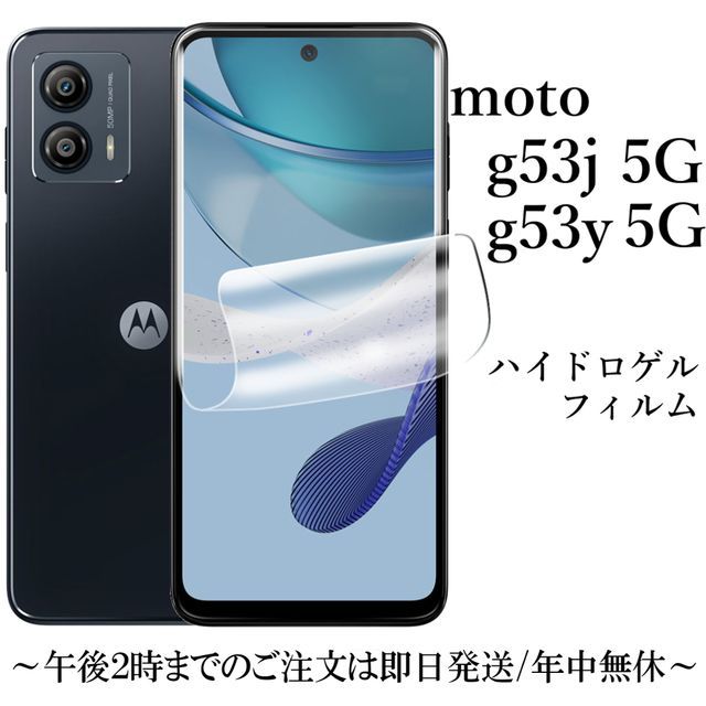 【未使用】moto g53j 5G/moto g53y 5G ハイドロゲルフィルム の落札情報詳細 - ヤフオク落札価格検索 オークフリー