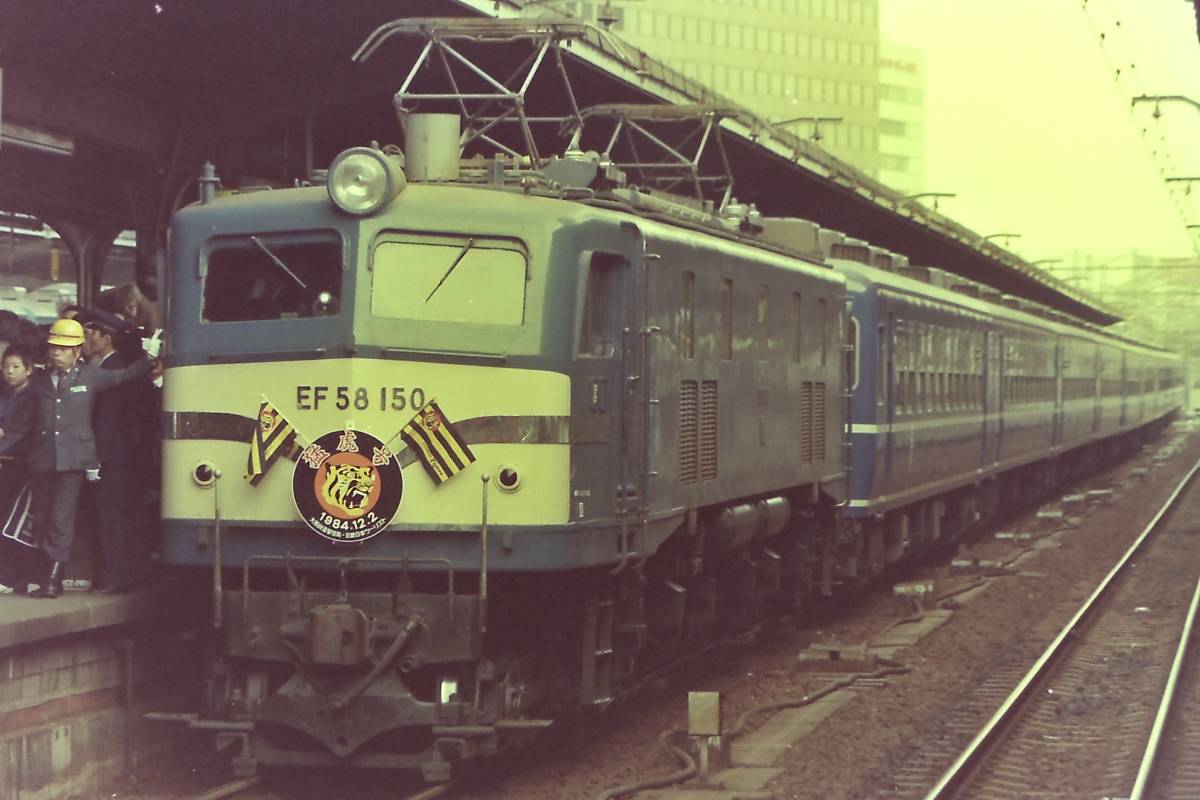 【未使用】♪ EF58 150＋12系 猛虎号 大阪駅 KG写真 ♪ の落札情報詳細 - Yahoo!オークション落札価格検索 オークフリー