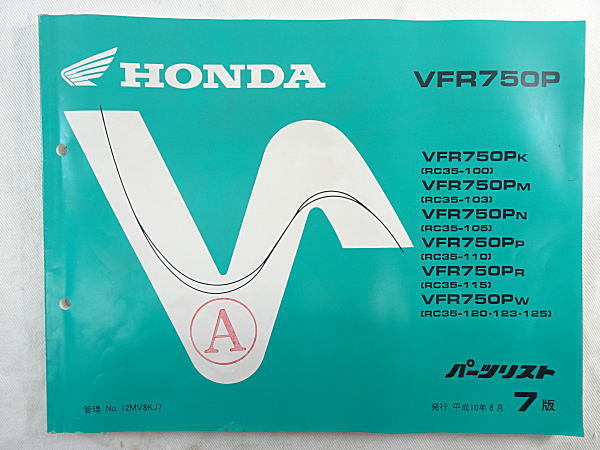 【傷や汚れあり】VFR750P RC35 パーツリスト 7版 中古品の落札情報詳細 - ヤフオク落札価格検索 オークフリー