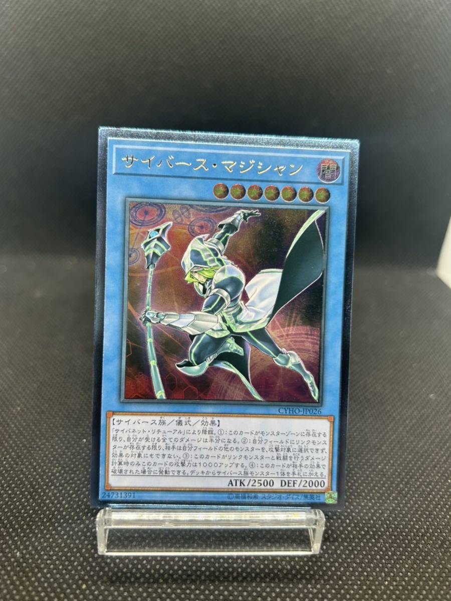 【目立った傷や汚れなし】★ 遊戯王 ★ サイバース・マジシャン CYHO-JP026 レリーフ アルティメット レアの落札情報詳細 - ヤフオク落札価格検索 オークフリー