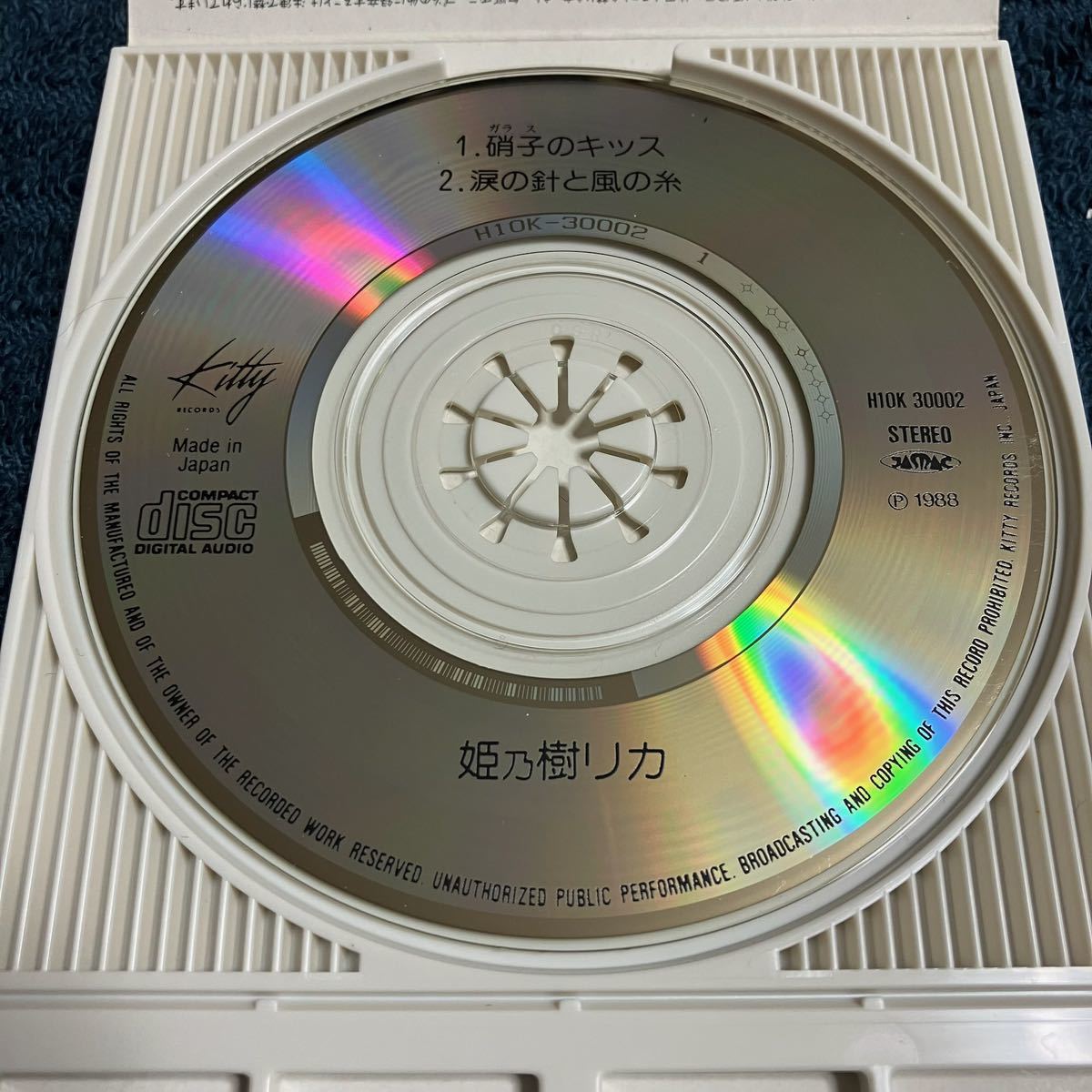 【目立った傷や汚れなし】【盤質良好】 「姫乃樹リカ / 硝子のキッス」セル版 CDS 8cmCD 短冊 H10K 30002 HIMENOGI RIKA めぞん一刻 完結篇の落札情報詳細 ...