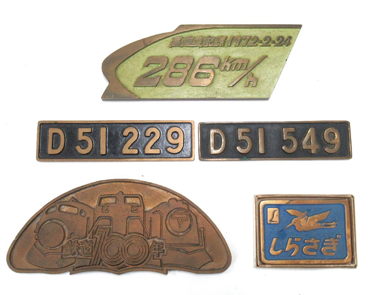 【中古】【1円】1972年新幹線951型 高速度記録286km/h 記念タイピンの落札情報詳細 - ヤフオク落札価格検索 オークフリー